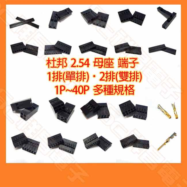 【祥昌電子】杜邦 2.54 母座 1排 單排 2排 雙排 2.54mm 杜邦座 1P 2P 3P 4P 5P 6P 1入 | 蝦皮購物