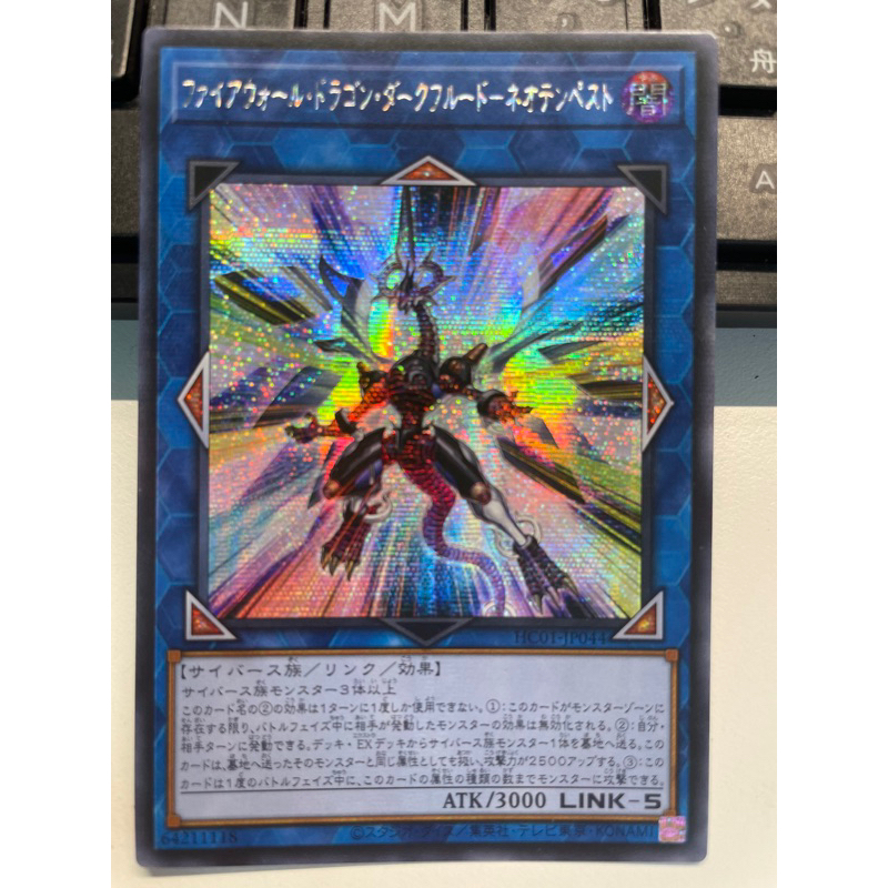 HC01-JP044 防火牆龍暗流體 新生電磁解析 (半鑽) | 蝦皮購物