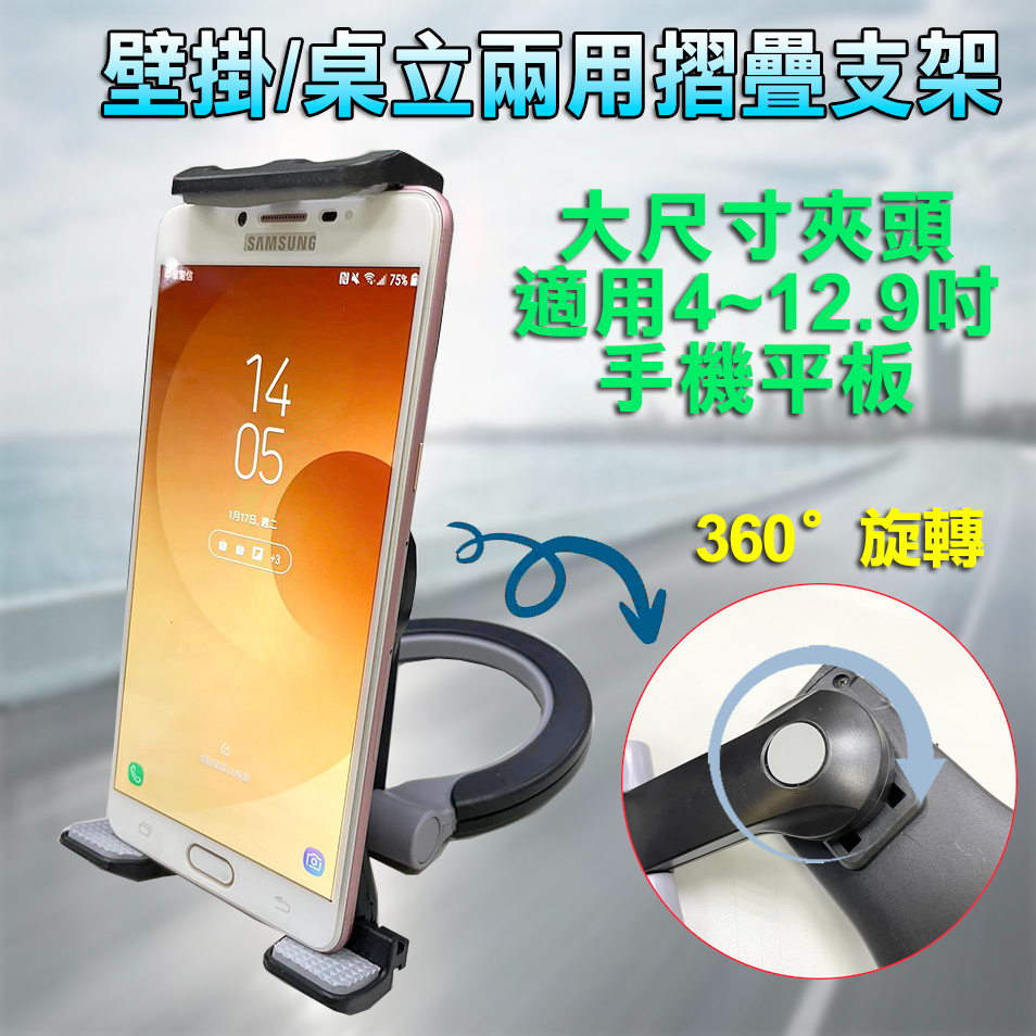 【Cxin】壁掛桌立兩用摺疊支架 手機支架 適用4-12.9吋 CX-G318 | 蝦皮購物