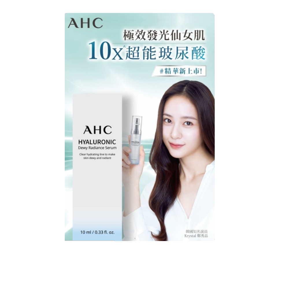 【AHC】超能玻尿酸保濕肌亮精華10ml | 蝦皮購物