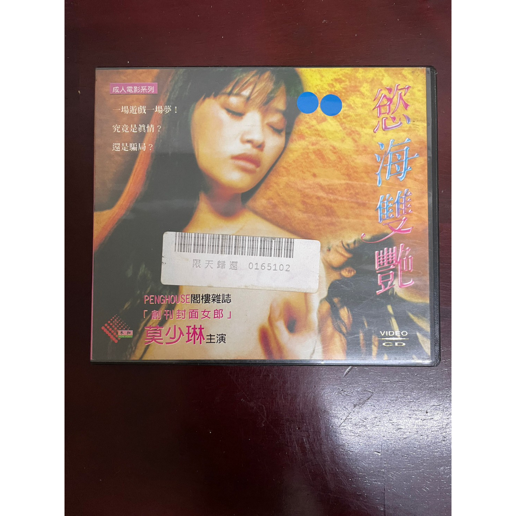 「WEI」二手 早期 VCD 【慾海雙艷】 | 蝦皮購物