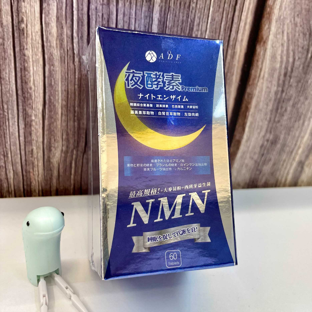 開立電子發票ܤ 現貨 正品【ADF】全新升級 第三代 夜酵素 NMN 60粒/盒 | 蝦皮購物