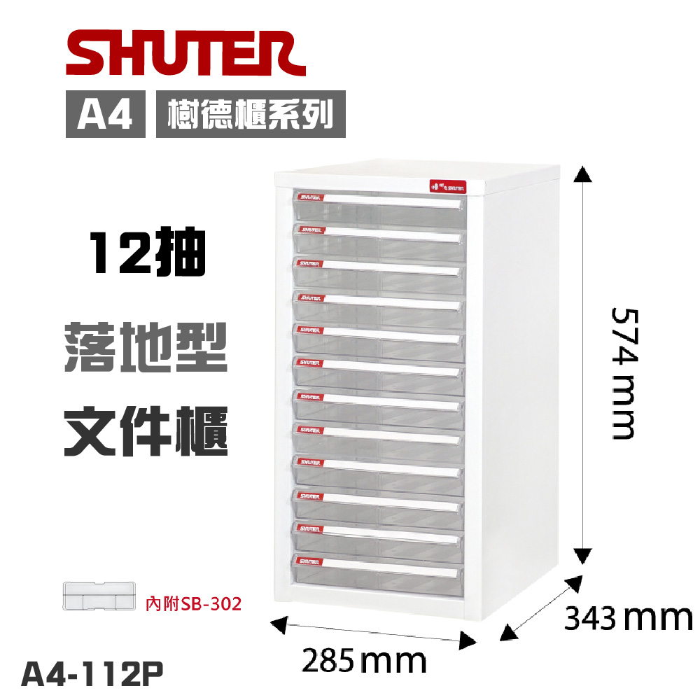 【樹德】落地型文件櫃 A4 12抽 收納櫃 文件櫃 檔案櫃 抽屜櫃 整理櫃 資料櫃 事務櫃 公文櫃 分類 A4-112P | 蝦皮購物