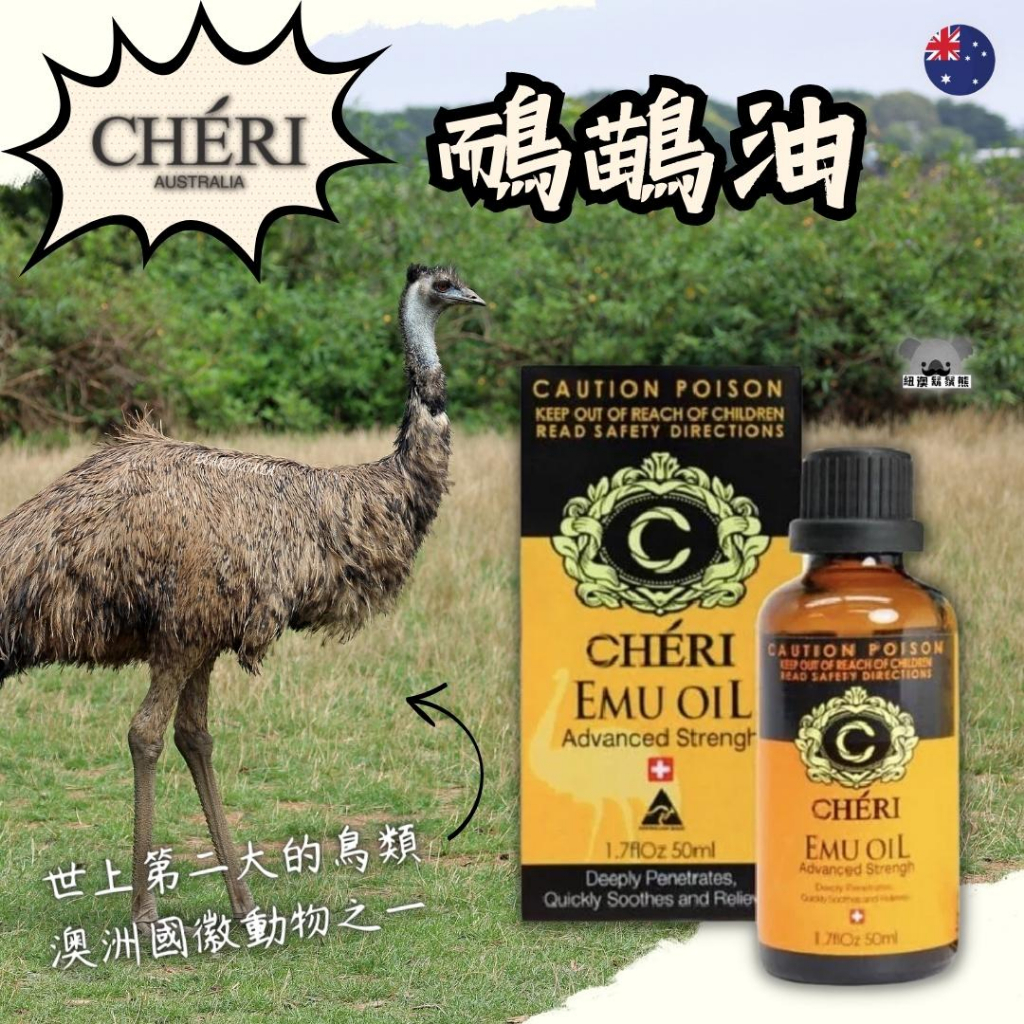 澳洲 Cheri 鴯鶓油 按摩油 50ml 鵝鶓油 精油 按摩 Emu Oil 『現貨在台』 鴯鶓油黃金強效版 | 蝦皮購物