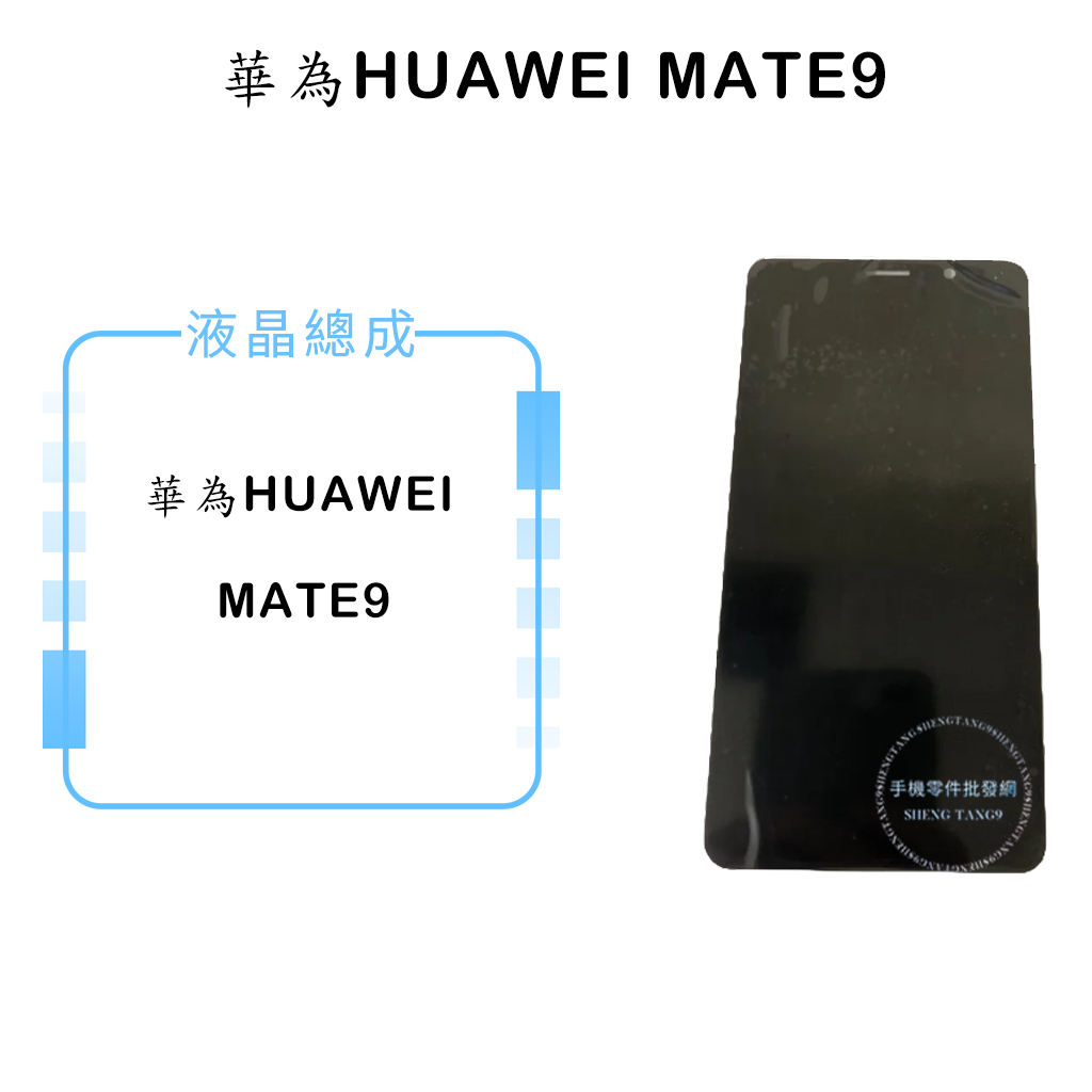 華為HUAWEI MATE9 液晶總成/液晶/螢幕/面板/顯示觸控面板 | 蝦皮購物