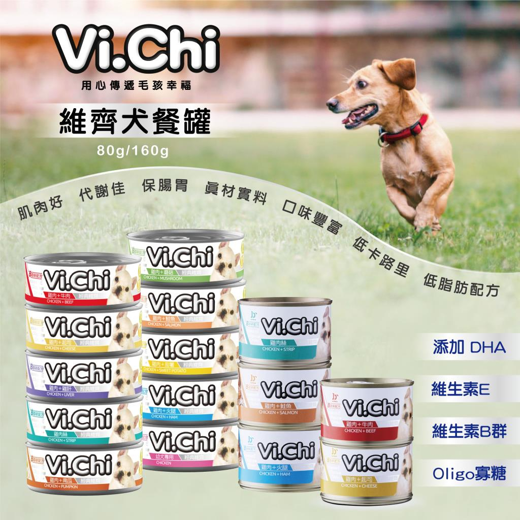 Vi.Chi維齊 80G餐罐 狗罐頭 毛小孩罐頭 寵物罐頭 罐頭 牛肉罐頭 雞肉罐頭 鮭魚罐頭 主食罐 狗狗主食罐 | 蝦皮購物