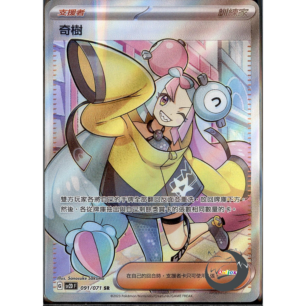 【奧特狐桌遊】現貨 PTCG 全圖奇樹 SV2D SR 091/071 中文版 寶可夢集換式卡牌遊戲 | 蝦皮購物