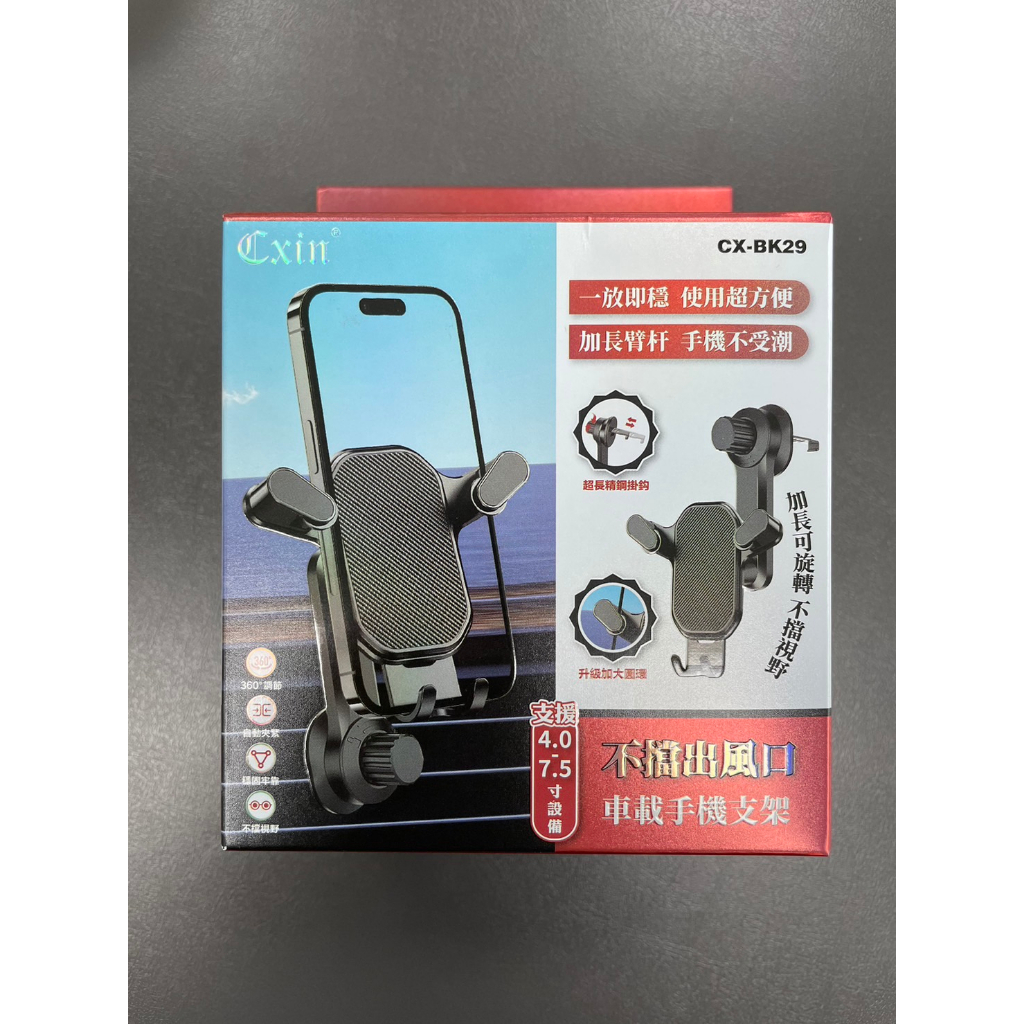 【Cxin 宸欣國際】《CX-BK29》不擋出風口車載手機支架 支援4.0-7.5寸設備 家常可旋轉 不擋視野 | 蝦皮購物