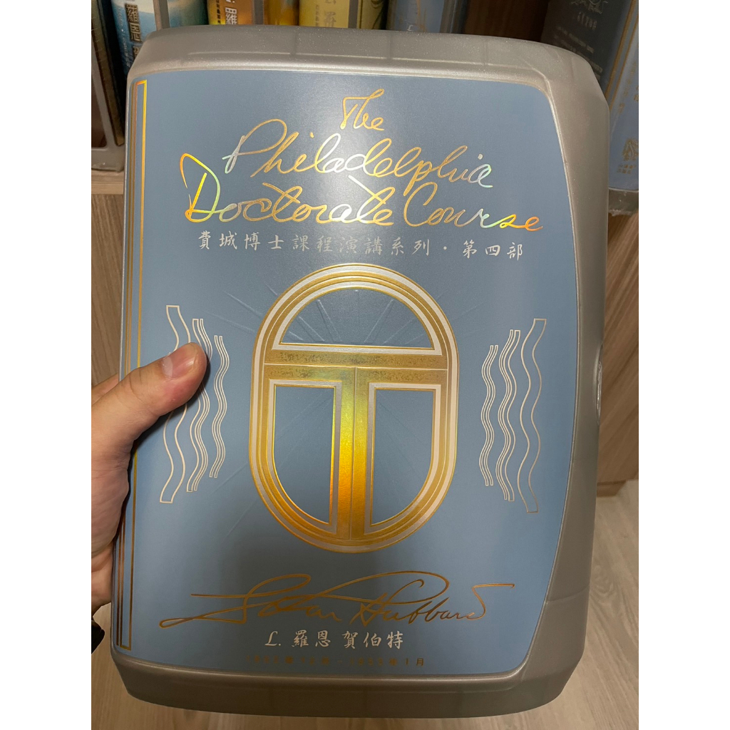 全新未拆封費城博士研修演講系列 -L. 羅恩 賀伯特誒 | 蝦皮購物