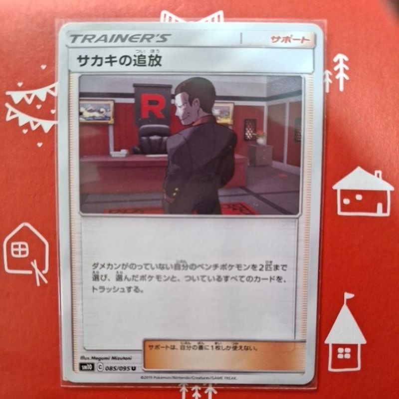 『Micky Lab』日版 寶可夢 Pokemon TCG SM10 阪木老大的驅逐 U | 蝦皮購物