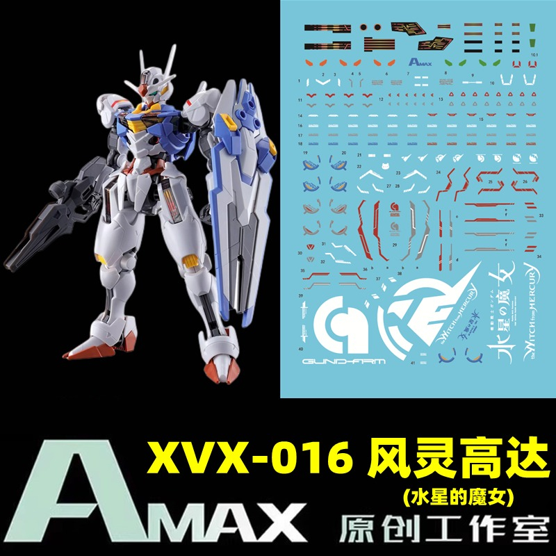 【Max模型小站】Amax工作室 HG AERIAL XVX-016 風靈鋼彈(水星的魔女).螢光水貼 | 蝦皮購物
