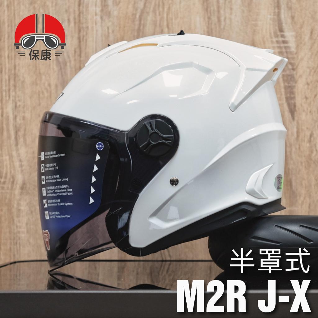 【保康安全帽】M2R J-X JX 半罩式安全帽 素白 亮光白 3/4罩式 尾翼 新款 插扣 半罩帽 透氣 | 蝦皮購物
