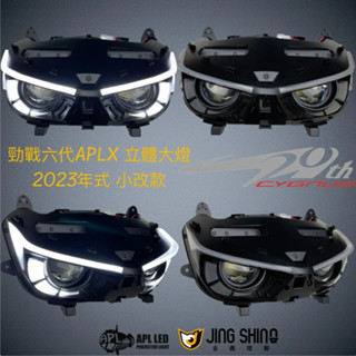 金鑫燈藝 JingShing 六代戰 APL 大燈組 【優購愛馬】 勁戰六代 LED 大燈 魚眼 惡魔眼 勁戰 專用線組 | 蝦皮購物
