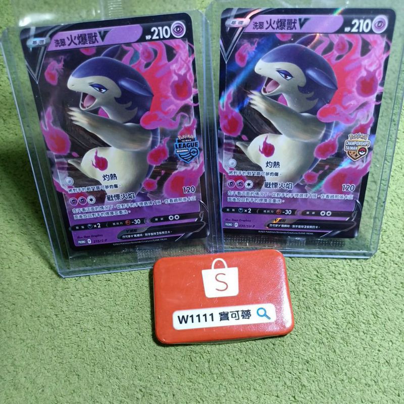 W1111 寶可夢🔍會場限定 洗翠火爆獸V 215/S-P PROMO 四勝火爆獸 PTCG 中文版 現貨 | 蝦皮購物