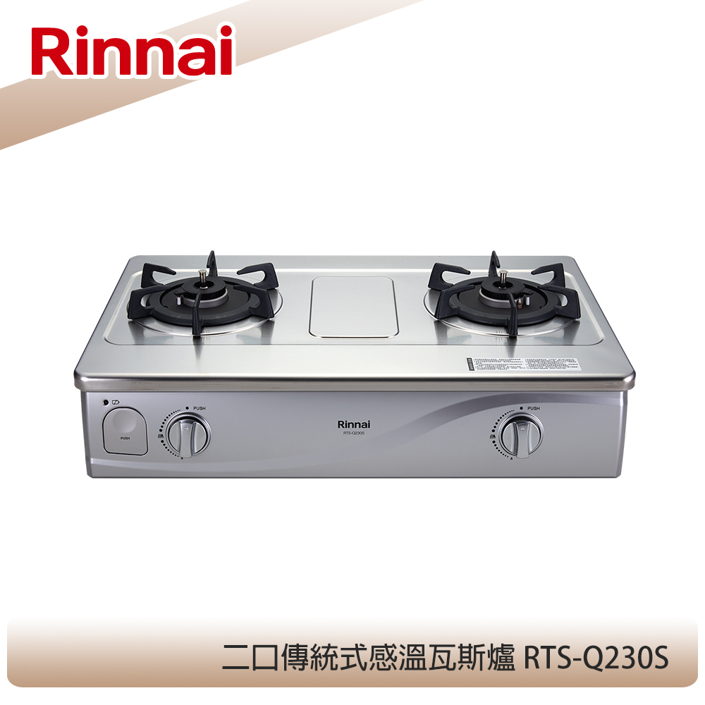 【KIDEA奇玓】林內牌 RTS-Q230S 傳統式感溫不鏽鋼雙口瓦斯爐 防空燒 高熱效率 防漏設計 蜂鳴聲警示 平底鍋 | 蝦皮購物