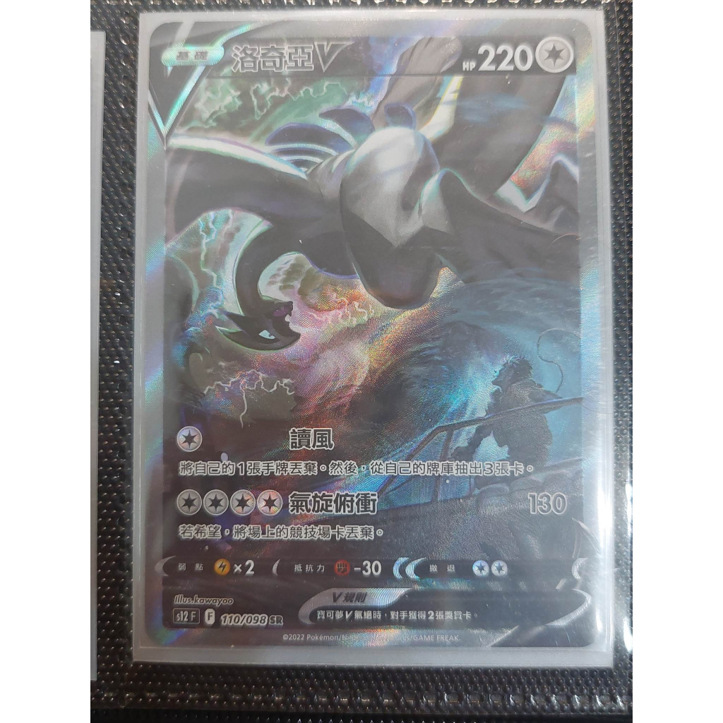 《oak》PTCG 寶可夢 中文版 異圖 SR 洛奇亞 V S12F 110/098 | 蝦皮購物