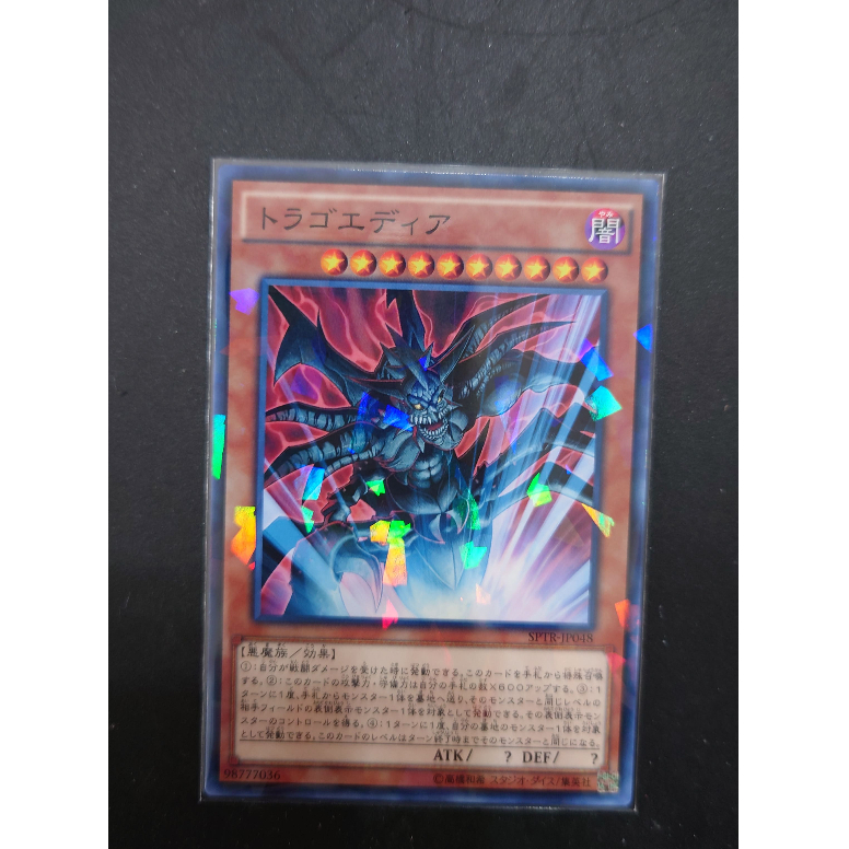 [ PM本舖 ] 日版 遊戲王 SD21-JP016 SPTR-JP048 帶來悲劇的魔物 悲劇魔物 特拉古艾迪 碎鑽 | 蝦皮購物
