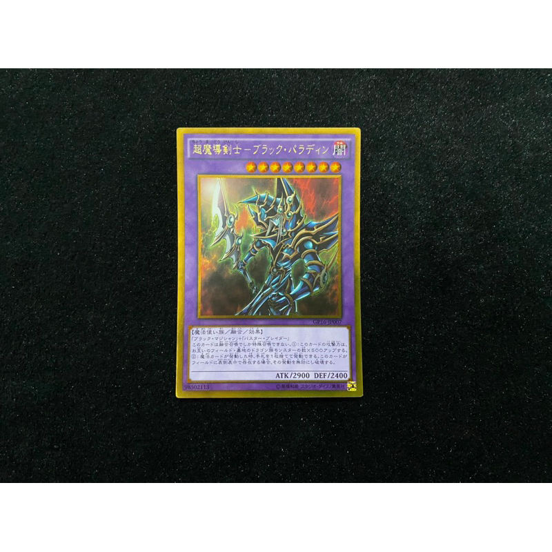 日版 遊戲王 GP16-jp007 超魔導劍士 黃金 黃金版 非 黃金半鑽 | 蝦皮購物