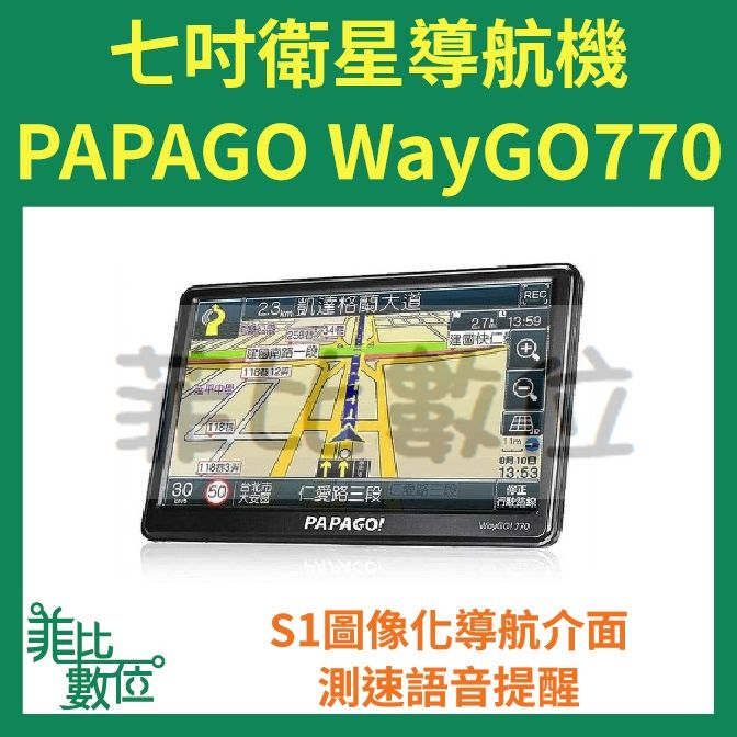 【菲比數位】PAPAGO WayGo 770 7吋智慧型衛星導航機 區間測速 現貨 WayGo770 | 蝦皮購物
