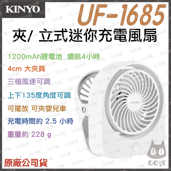 現貨 原廠 附發票 保固一年 》KINYO UF-1685 USB 夾式 立式 迷你充電風扇 小風扇 | 蝦皮購物