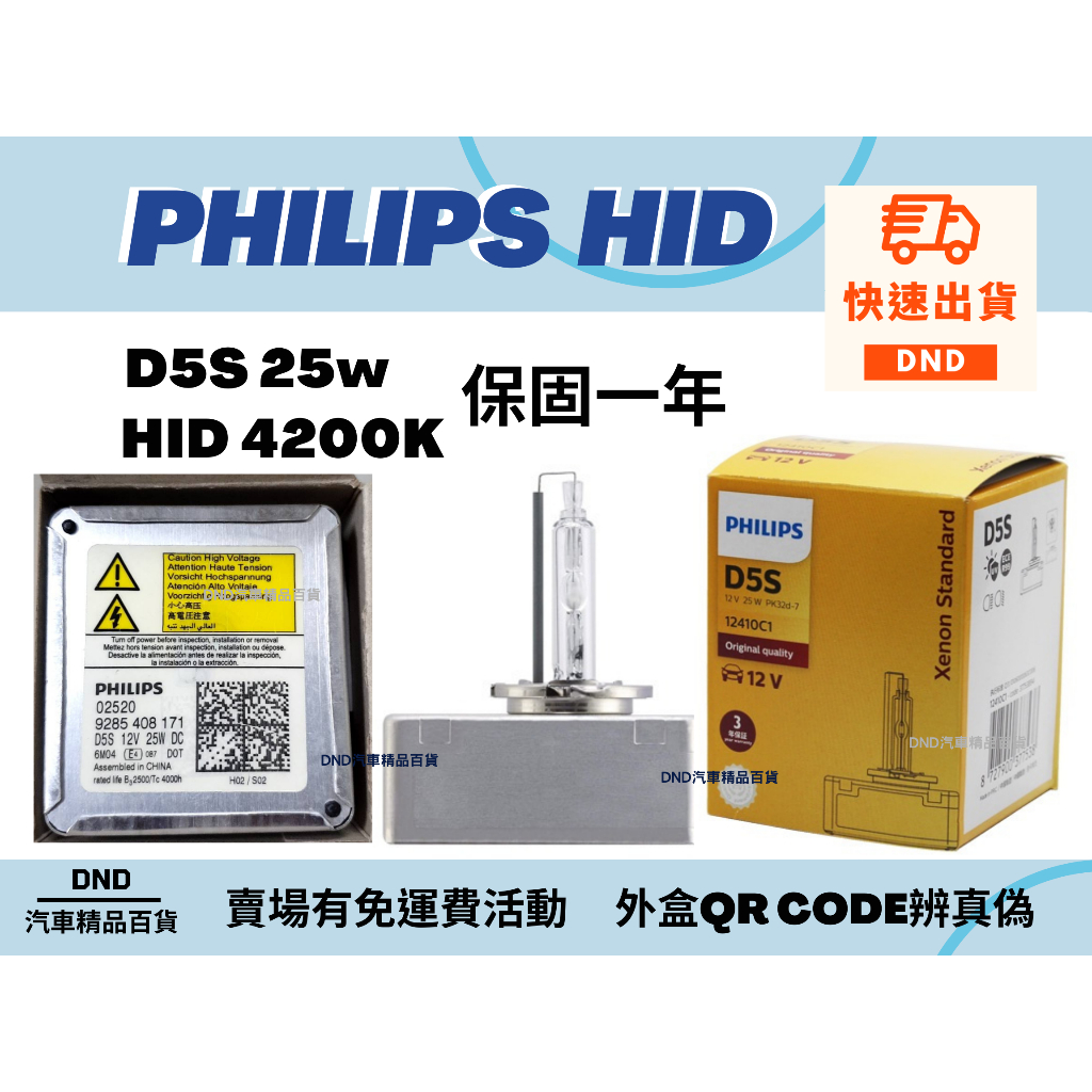 蝦皮代開發票 PHILIPS 飛利浦 D5S 25W HID 燈泡 汽車大燈 | 蝦皮購物