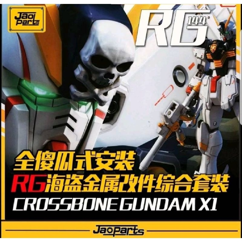台中寶寶 現貨最低價 第三代 素組救星 RG 1/144 海盜 X1 X2 X3 免鑽孔 金屬 骨鋼 電鍍 改件 套裝 | 蝦皮購物