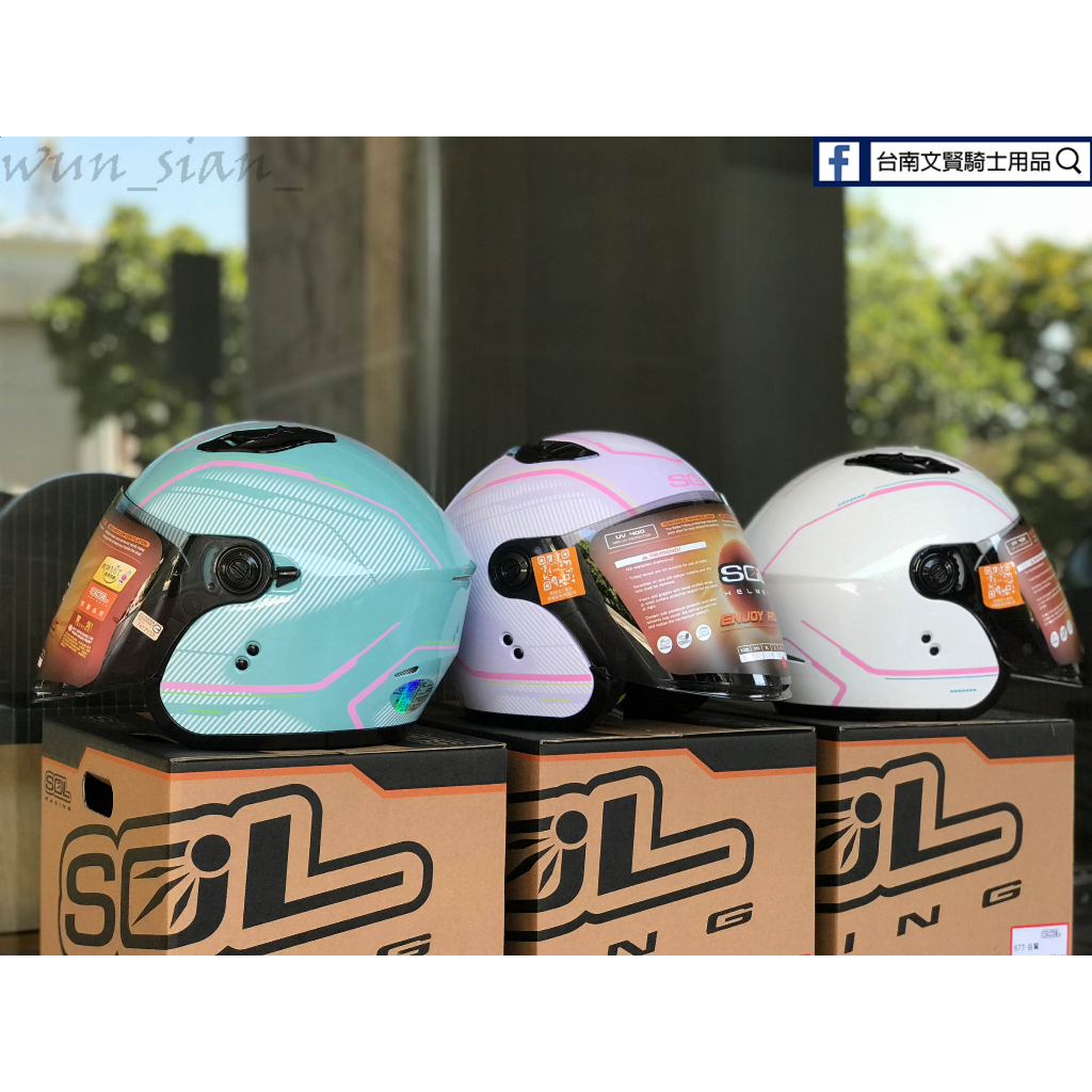 台南WS騎士用品 SOL SO-12 SO12 極光 小頭圍 小帽殼 內墨鏡 雙D扣 SOL安全帽 SOL半罩 | 蝦皮購物