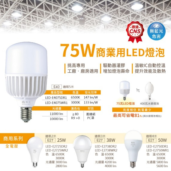 舞光 LED 75W大瓦數 E40燈頭 球泡 E27 50W 38W 25W 挑高工廠 黃光白光全電壓 遇見光 高雄鳳山 | 蝦皮購物