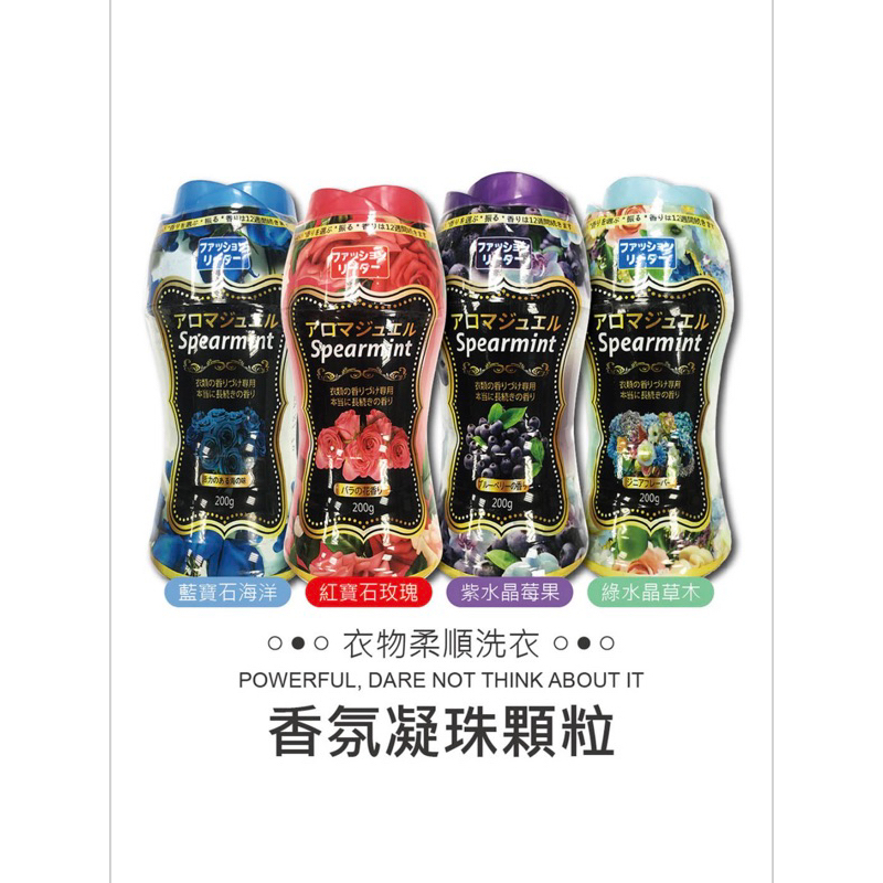 《spearmint 》香香豆 260g 衣物香氛豆 快速出貨 方便使用 | 蝦皮購物