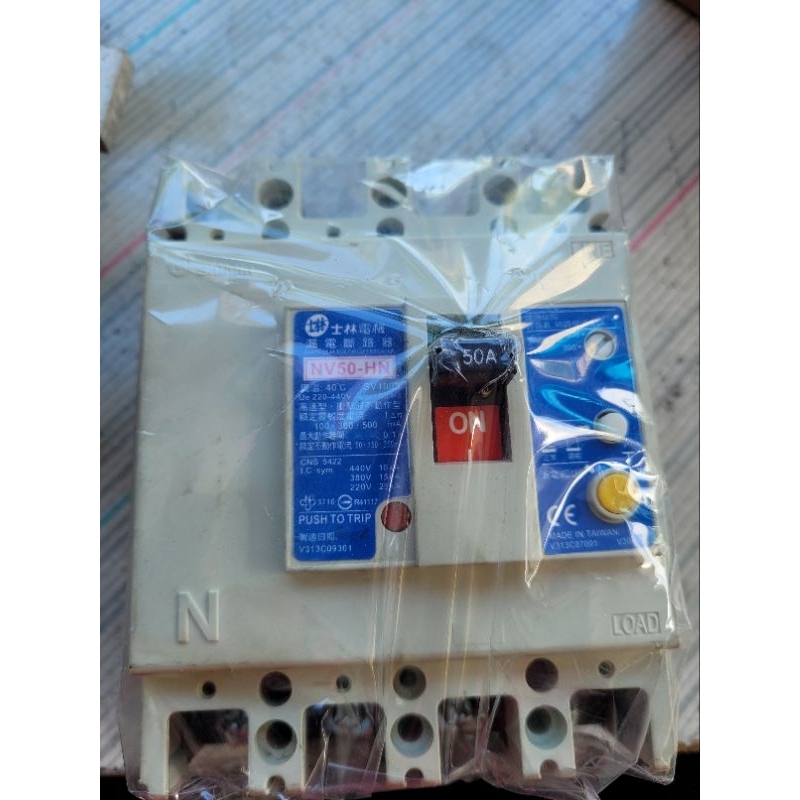 士林 Shihlin 漏電斷路器 NV50-HN NV50HN 4P 50A ELCB 漏電開關 4P50A | 蝦皮購物