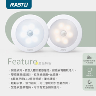 RASTO 圓形 LED 六燈珠 磁吸 感應燈 感應燈 小夜燈 LED 感應燈 人體感應燈 AL1 | 蝦皮購物