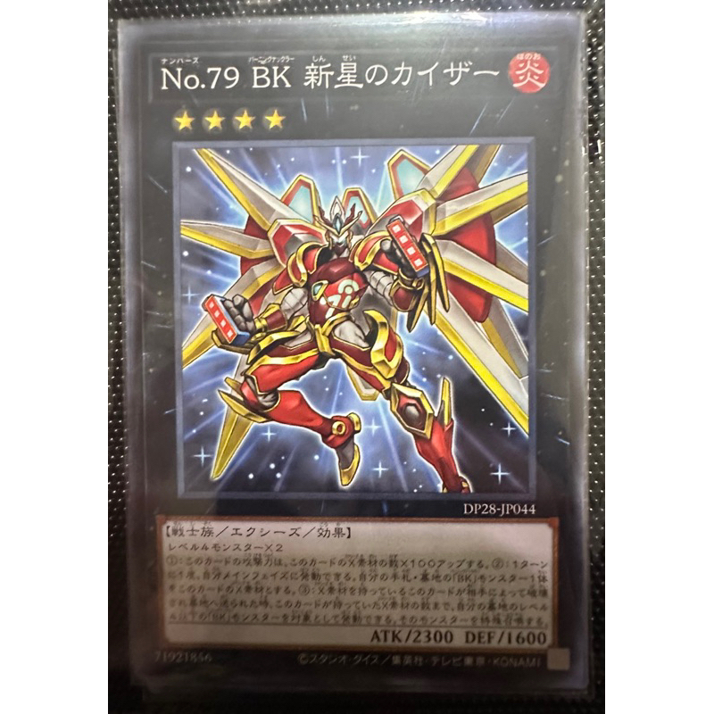 DP28-JP044 No.79 BK 新星凱撒 (普卡) | 蝦皮購物