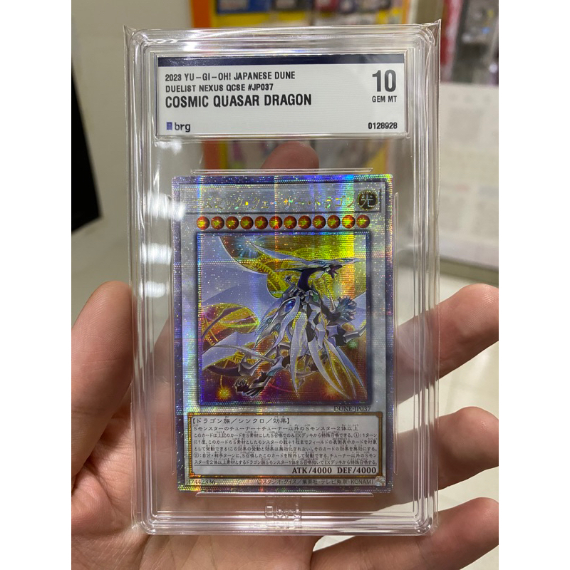 遊戲王 宇宙類星龍 DUNE-JP037 金鑽 鑑定卡 brg 10 | 蝦皮購物