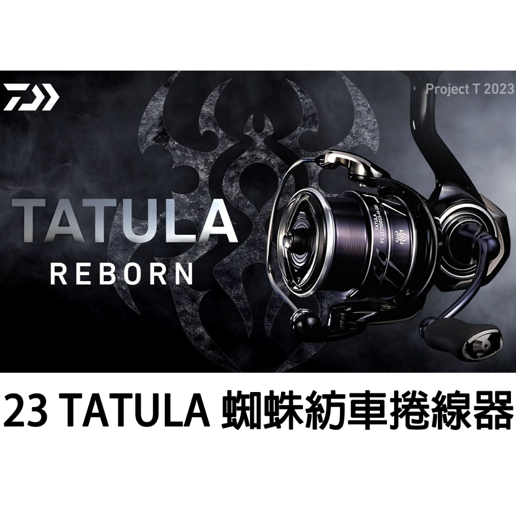 源豐釣具 DAIWA 23 TATULA 黑蜘蛛 淺杯 紡車式捲線器 路亞 假餌 鱸魚 | 蝦皮購物