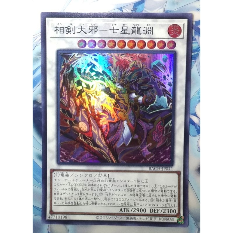 天天小舖 遊戲王 相劍大邪—七星龍淵 BACH-JP041 亮面 日版 正版 卡片 TA70B6 | 蝦皮購物