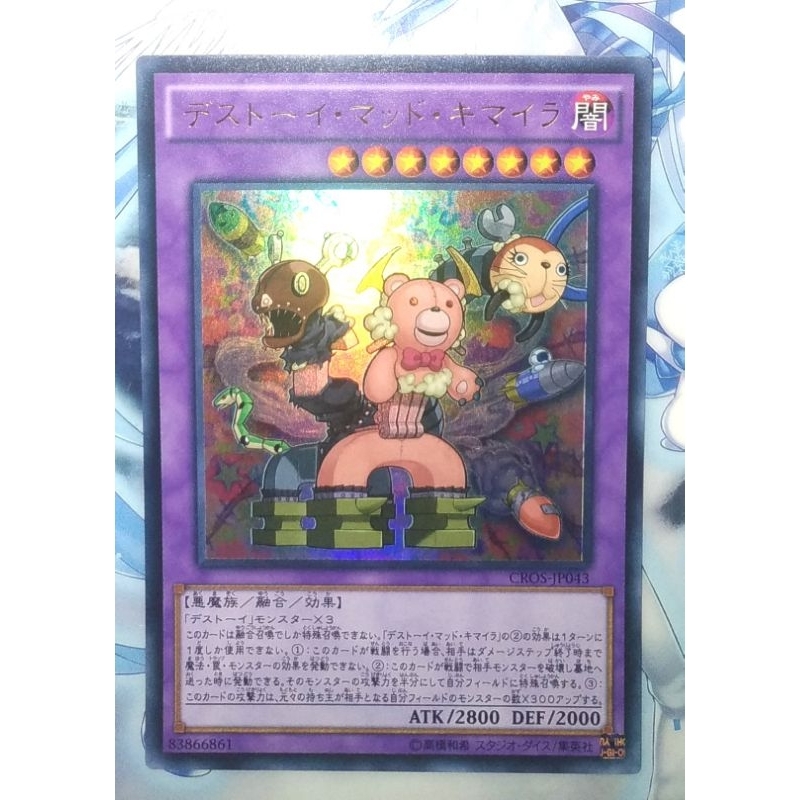 天天小舖 遊戲王 魔玩具 瘋狂奇美拉 CROS-JP043 金亮 日版 正版 卡片 TA1 | 蝦皮購物