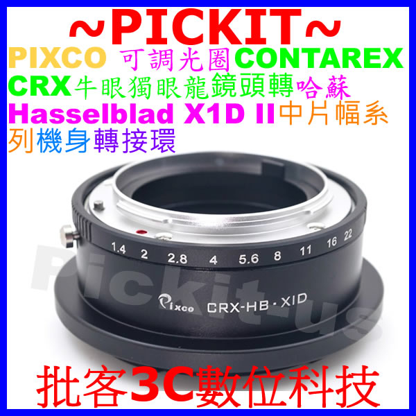 PIXCO CONTAREX CRX可調光圈鏡頭轉Hasselblad X1D X2D II 100C中片幅相機身轉接環 | 蝦皮購物