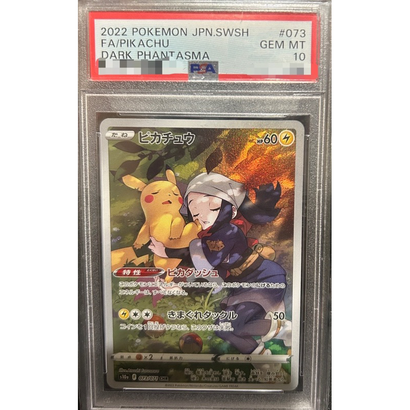 日版 ptcg ポケカ ピカチュウ psa psa10 皮卡丘 chr 寶可夢卡牌 | 蝦皮購物