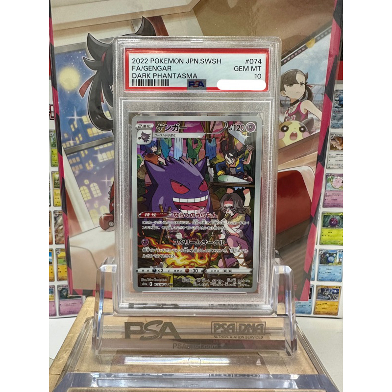 Pokemon 寶可夢 PTCG 劍與盾 黑暗亡靈 耿鬼 074/071 CHR PSA 10 鑑定 日文版 | 蝦皮購物