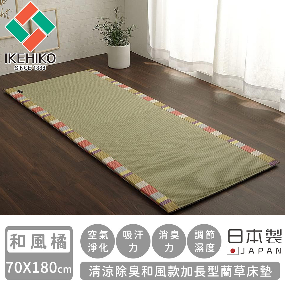 台灣現貨 加長型藺草床墊70X180【日本池彥IKEHIKO】日本製清涼除臭和風款床墊 草蓆 涼席 涼墊 | 蝦皮購物