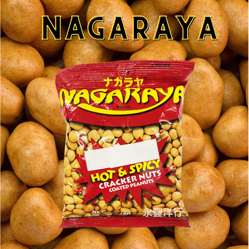 菲律賓🇵🇭Nagaraya 香脆花生 花生 餅乾 零食 豆酥花生 | 蝦皮購物