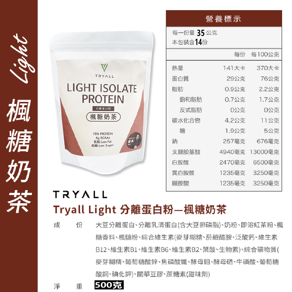 Tryall低糖系列 Light 分離乳清 蛋白 35克/500克 低脂 低碳水 | 蝦皮購物
