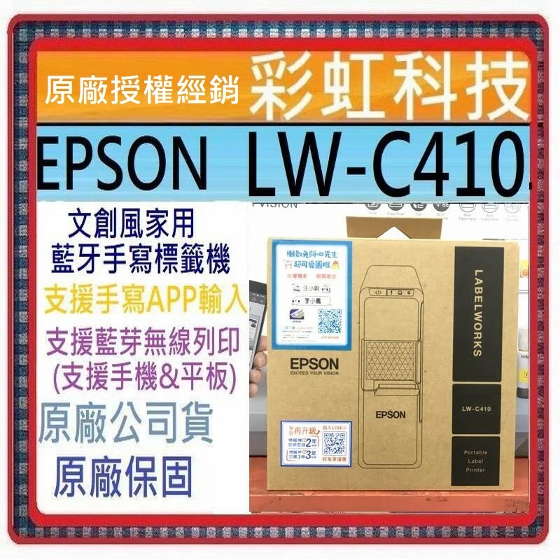 含稅+原廠保固 EPSON LW-C410 文創風家用藍牙手寫標籤機 EPSON C410 | 蝦皮購物