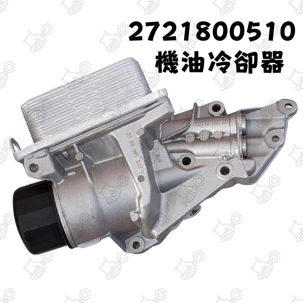 2721800510 賓士 W204 W203 W164 W251 機油芯座總成 機油冷卻器總成 W221 C207 | 蝦皮購物