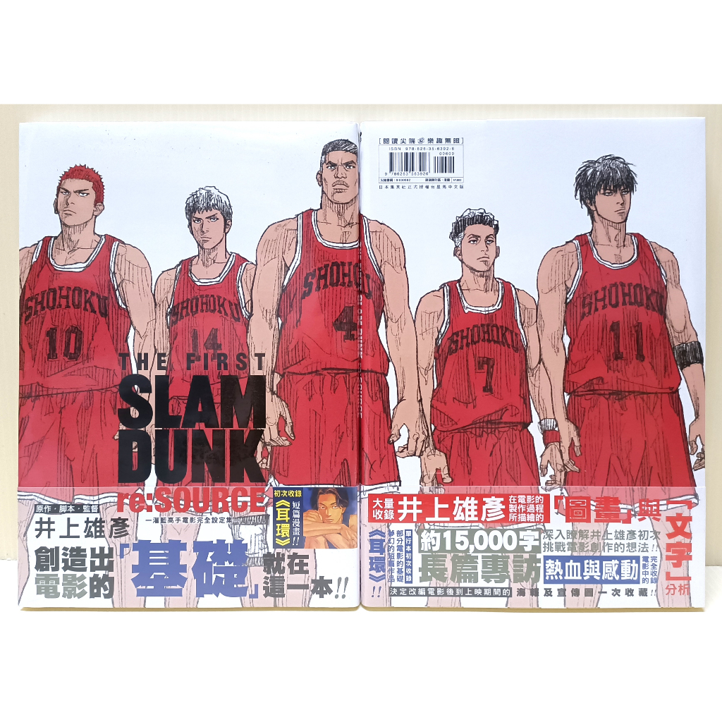 全新未拆 THE FIRST SLAM DUNK re：SOURCE—灌籃高手電影完全設定集、灌籃高手總集篇 運動 | 蝦皮購物