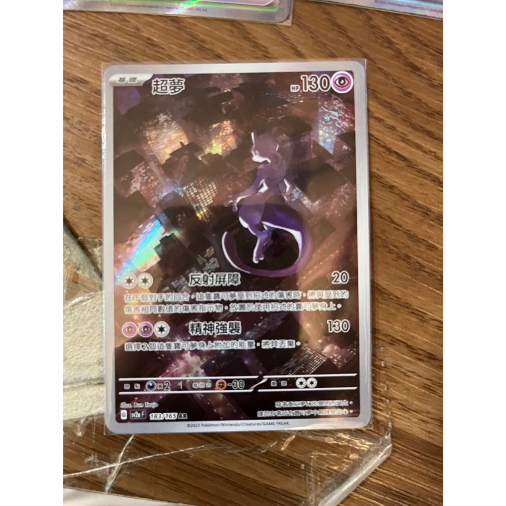 【玩具右一村】 寶可夢卡牌 PTCG 151 sv2a F AR 超夢 可達鴨 菊石獸 小火龍 皮卡丘 開包即入套 美品 | 蝦皮購物