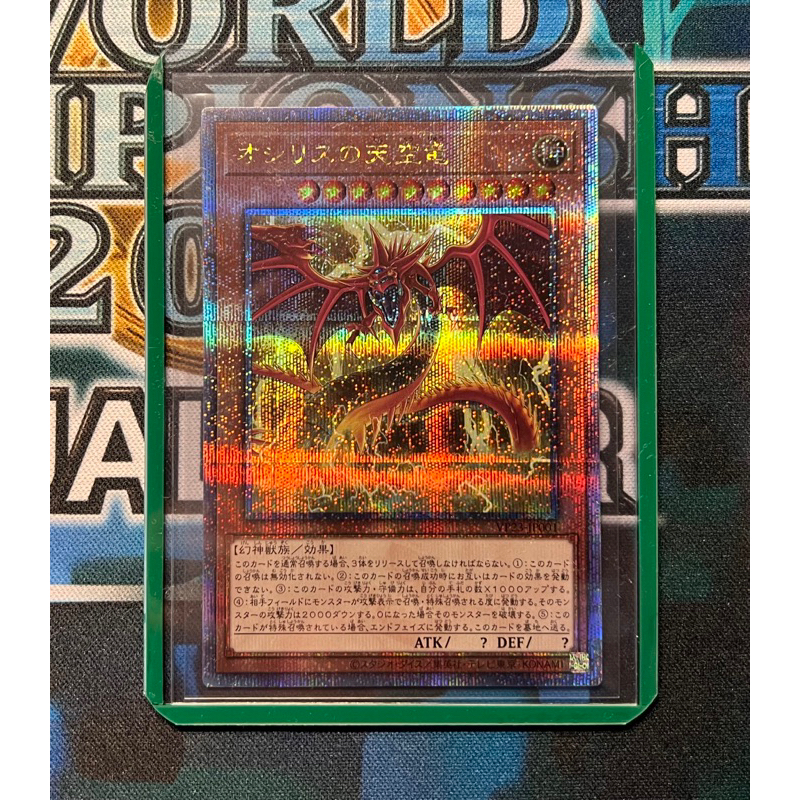 《JIA》遊戲王 VP23-JP001 歐西里斯的天空龍 (金鑽) 99分 | 蝦皮購物