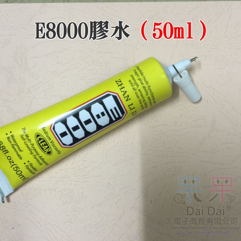 【呆灣現貨】E8000膠水（50ml）＃透明 手機殼 Diy貼鑽 萬能膠水 手機屏幕 液晶膠水 美甲膠 黏合膠 黏合劑 | 蝦皮購物