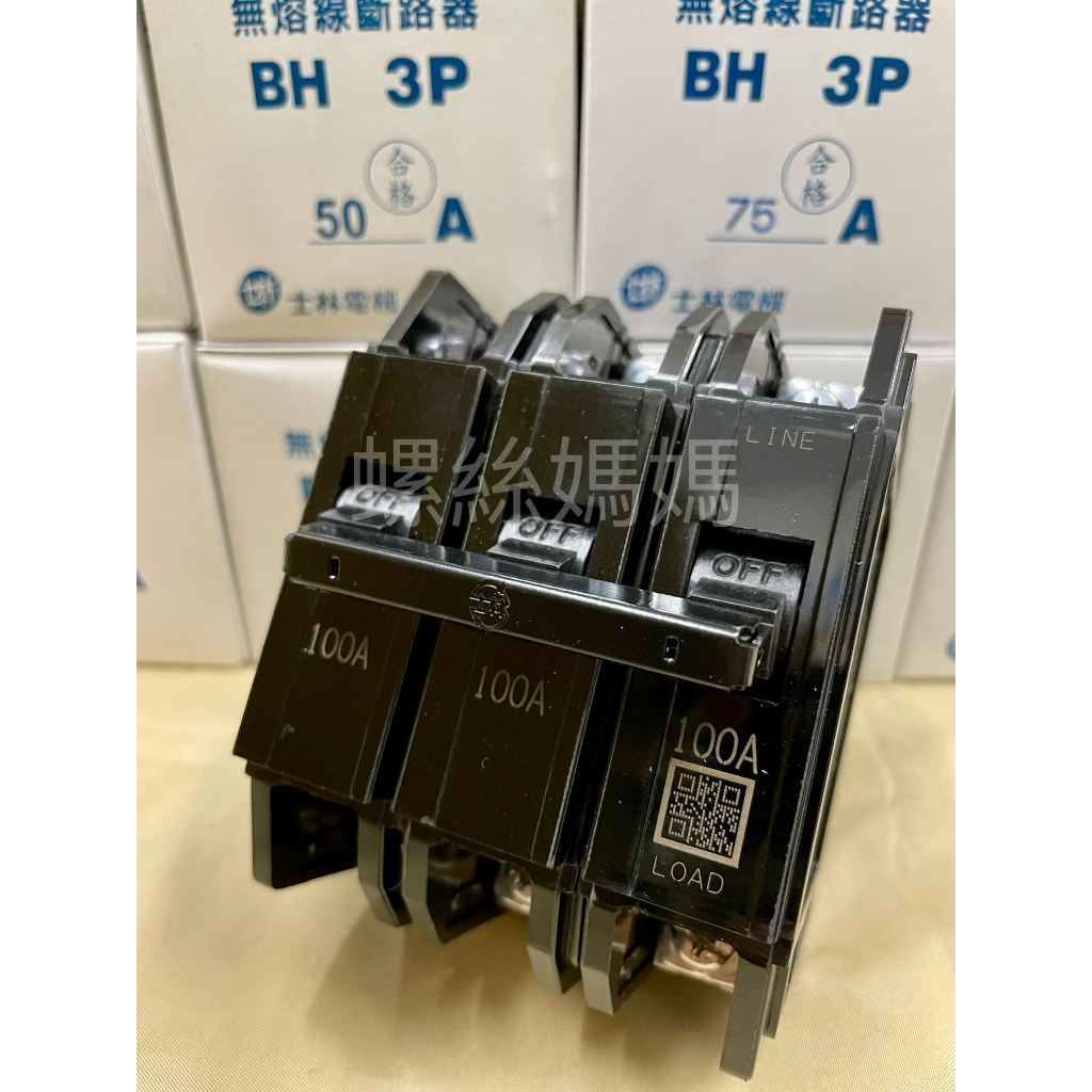 【蝦皮代開發票】士林電機 無熔絲開關/斷路器BH 3P 10A~100A | 蝦皮購物