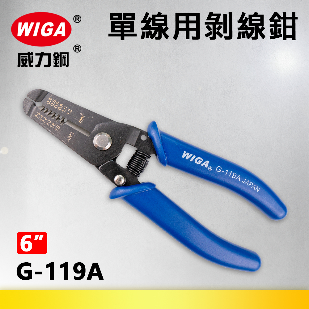WIGA 威力鋼 G-119A 6吋 單線用剝線鉗(剝皮鉗) | 蝦皮購物
